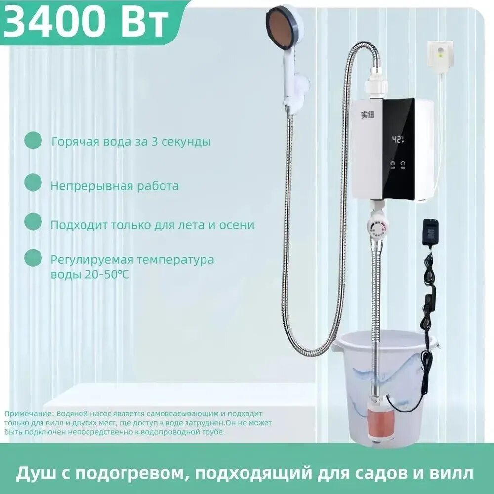 Садовый душ с водонагревателем 3400 Вт, самовсасыванием и сенсорным экраном, белый или черный