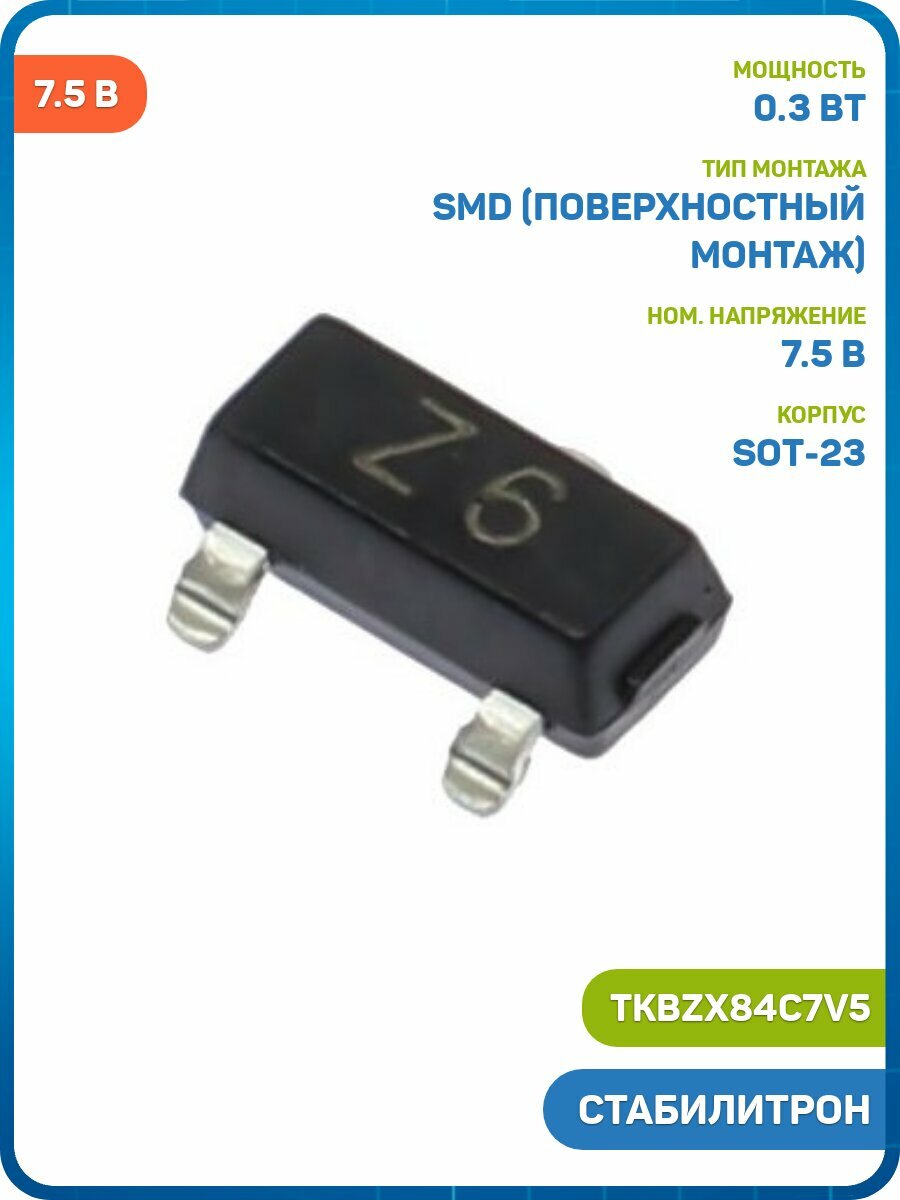 Стабилитрон CTK 7.5 В/0.3 Вт (TKBZX84C7V5 (SOT-23)/Z6)