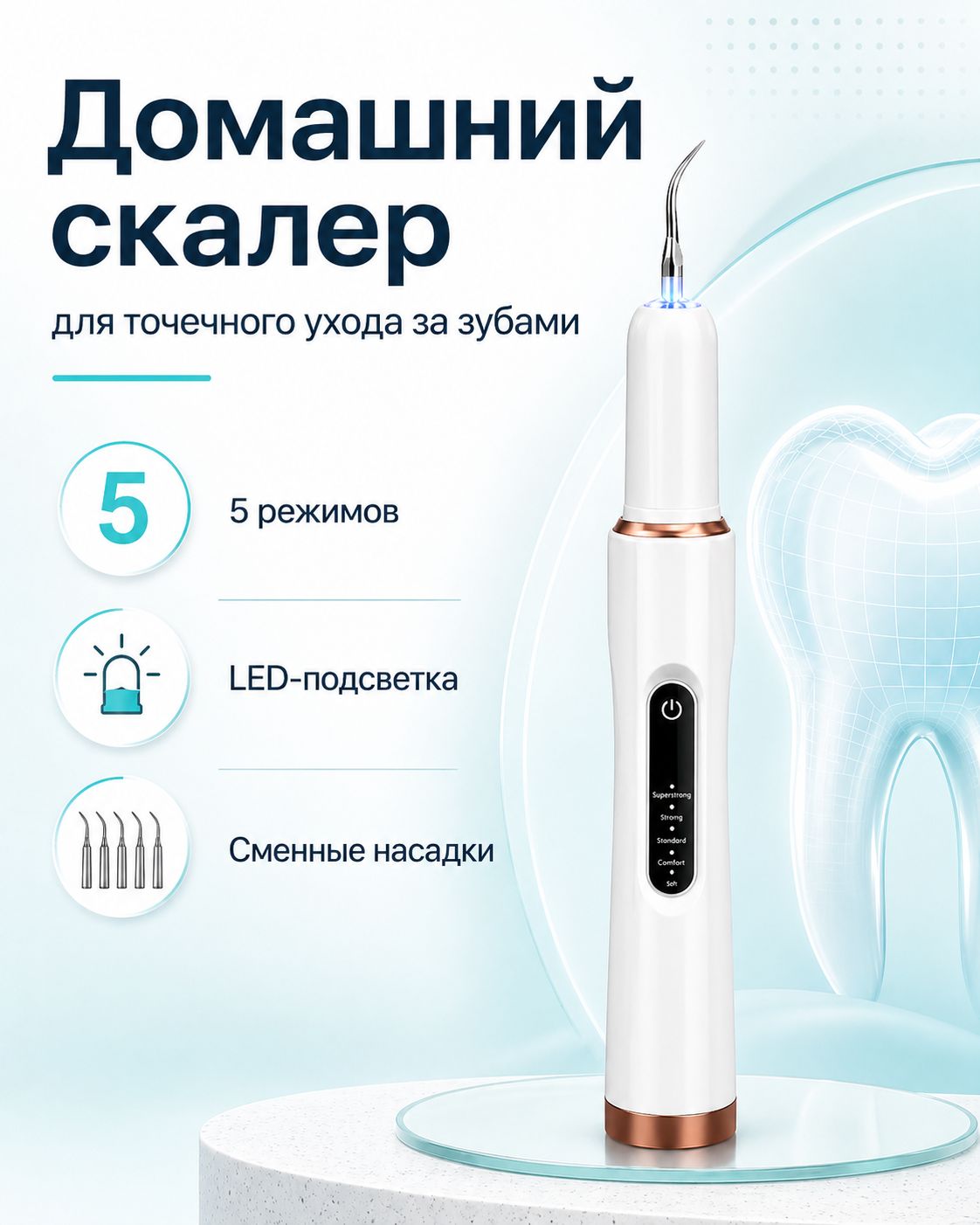 Скалер для удаления зубного камня и налета, электрический ультразвуковой