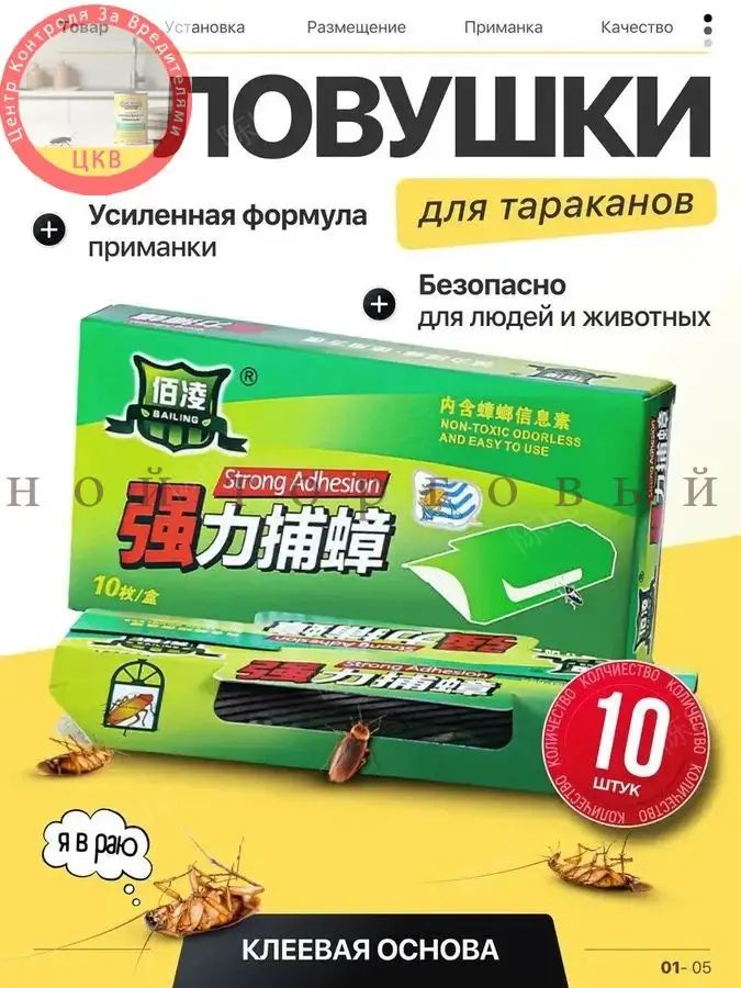 Ловушка для тараканов клеевая с усиленной приманкой, эффективное средство от тараканов, 10 штук