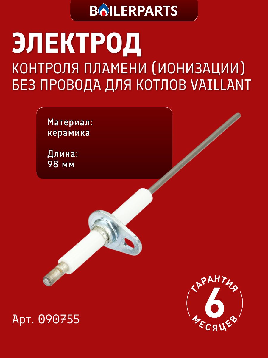 Электрод контроля пламени (ионизации) без провода для котлов Vaillant atmoVIT VK INT 164 254 324 414 484 564/1-5 Combi (atmoVIT VKC INT 250/254/320/324 /1-5 120 turboVIT) 090755 (замена 21276)