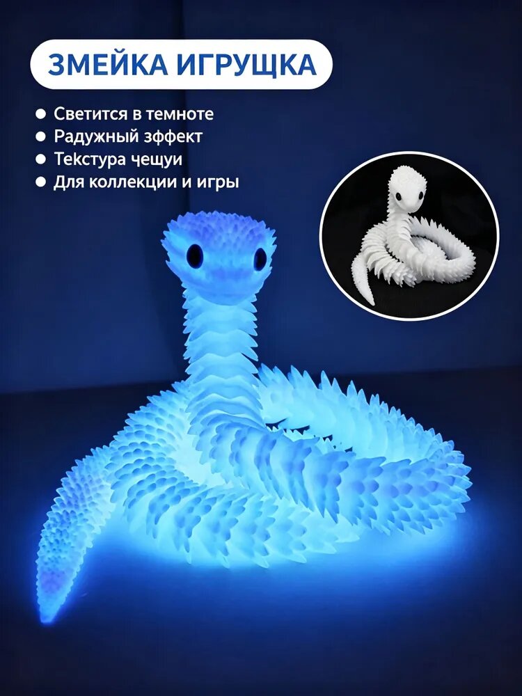 Фигурка гадюки 3D-печать с подвижными суставами, светящаяся модель змеи, настольный декор, креативный подарок, игрушка-розыгрыш