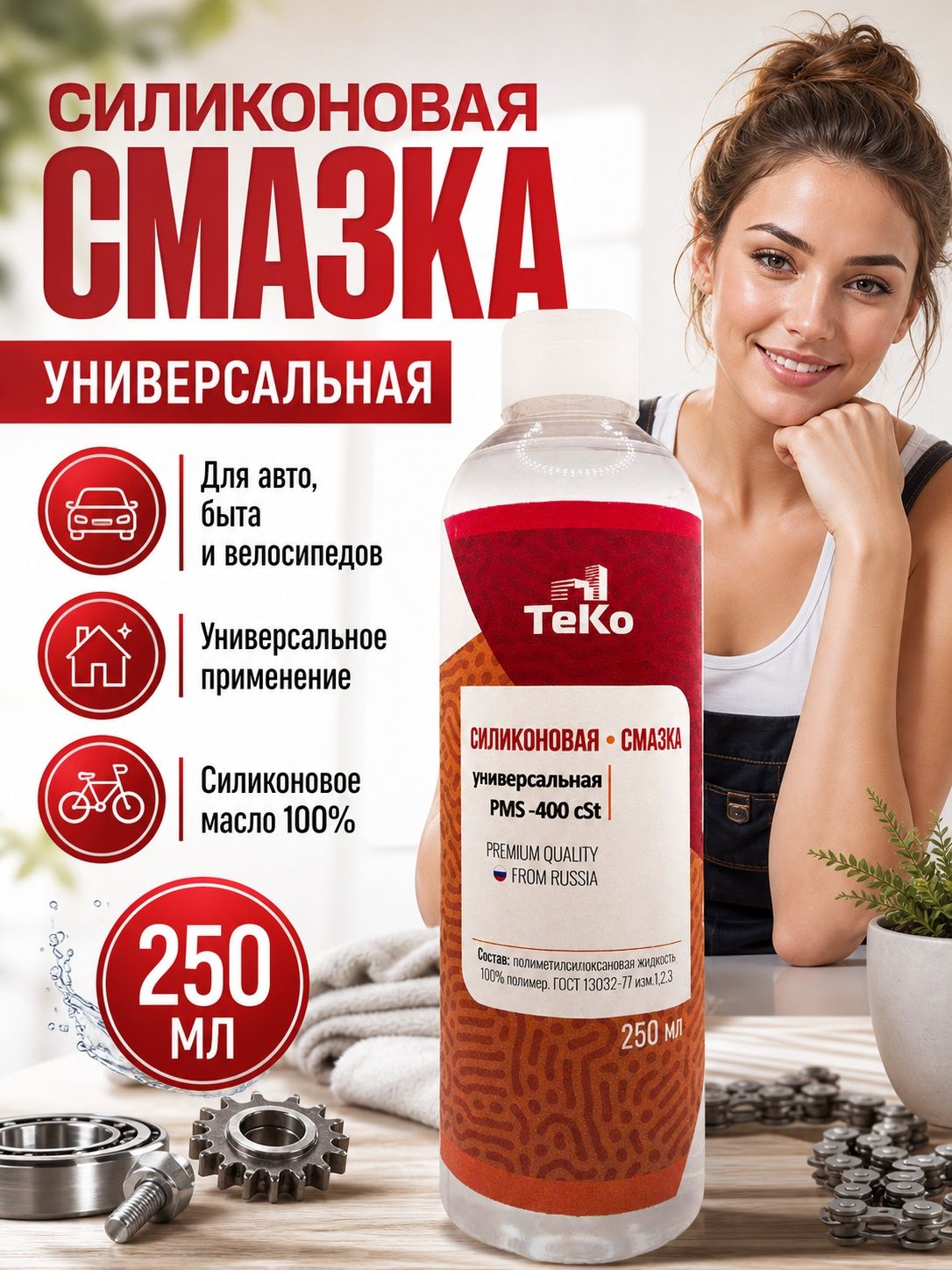 Силиконовая смазка ПМС 400 Cst для авто/дома - 250 Мл