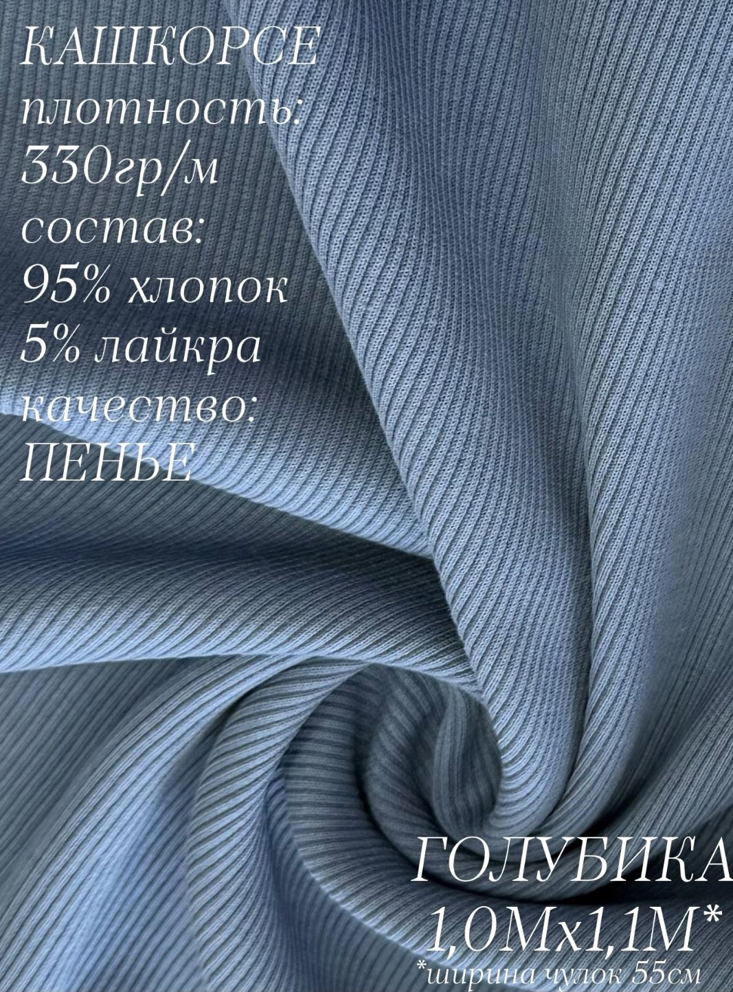 Кашкорсе Голубика 1м, качество Компакт Пенье