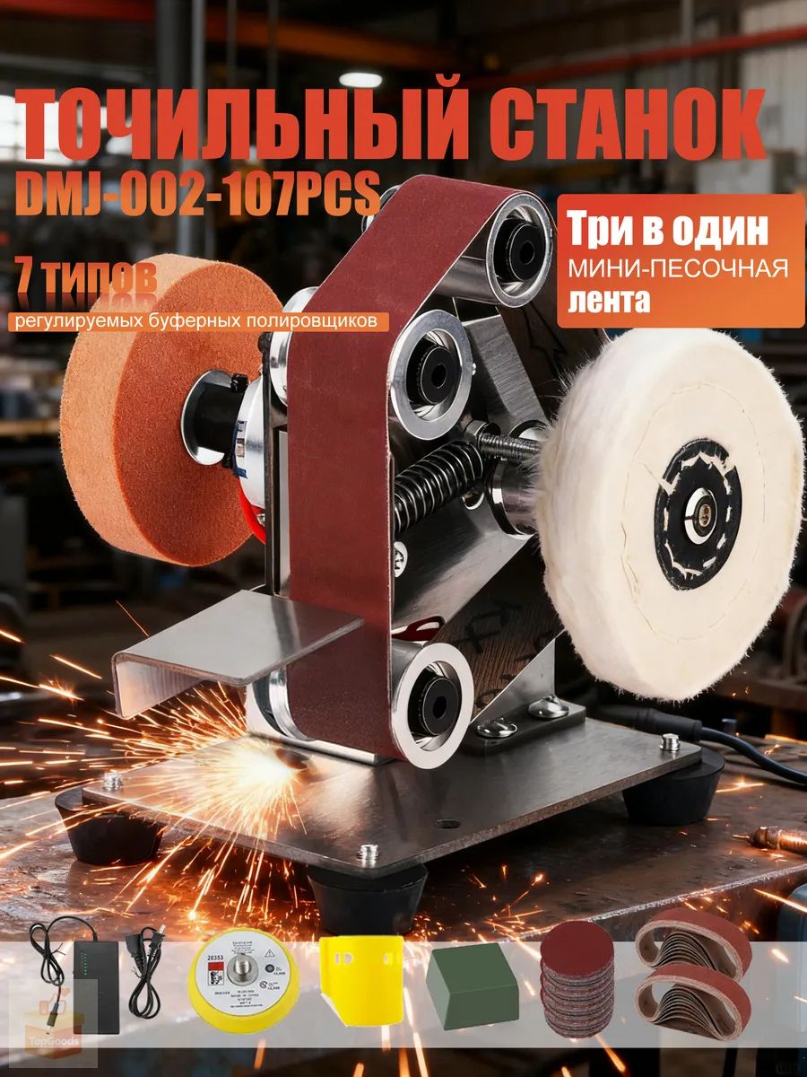 Гриндер ленточный 3в1Многофункциональный шлифовальный ленточный станок гриндер