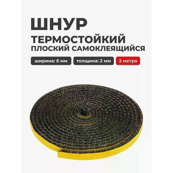 Теплоизоляция R-SAUNA плоский, 6 мм, самоклеющийся, 2 метра