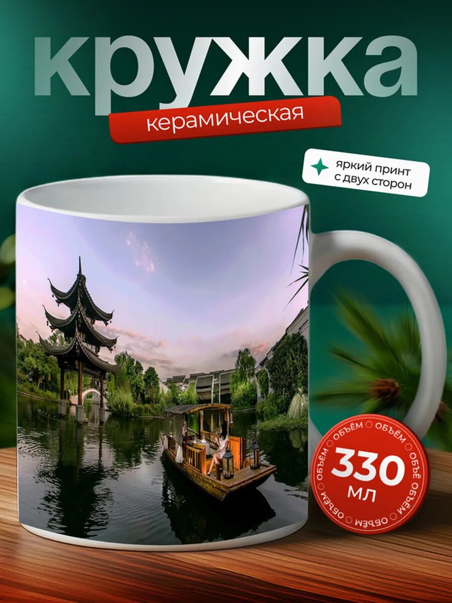 Кружка Ханчжоу город,