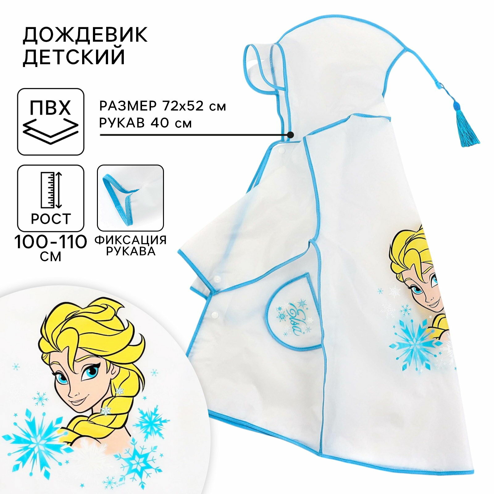 Плащ-дождевик