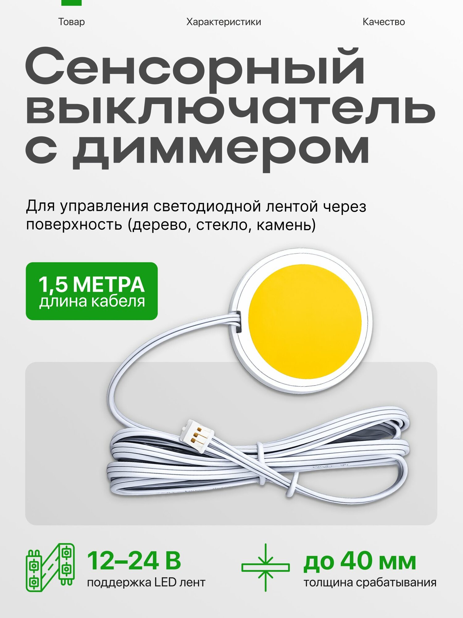 Сенсорный выключатель-диммер для светодиодной ленты 12-24В, бесконтактный регулятор яркости LED подсветки, сенсор скрытого монтажа для мебели