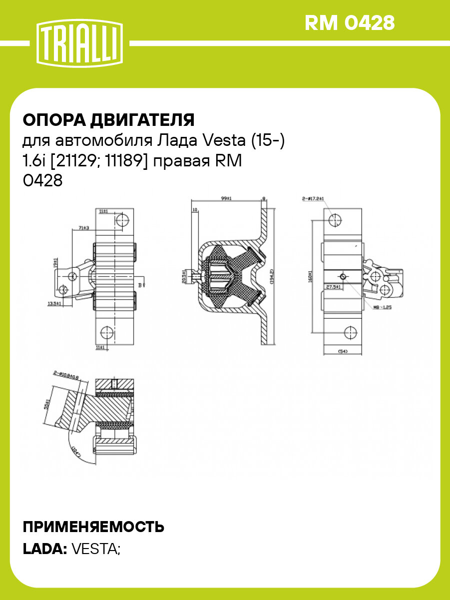 Опора двигателя правая для а/м Лада Vesta 15-