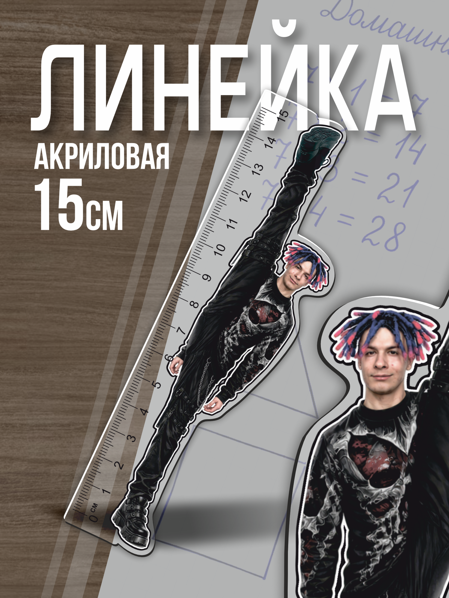Линейка 15 см Иван Золо