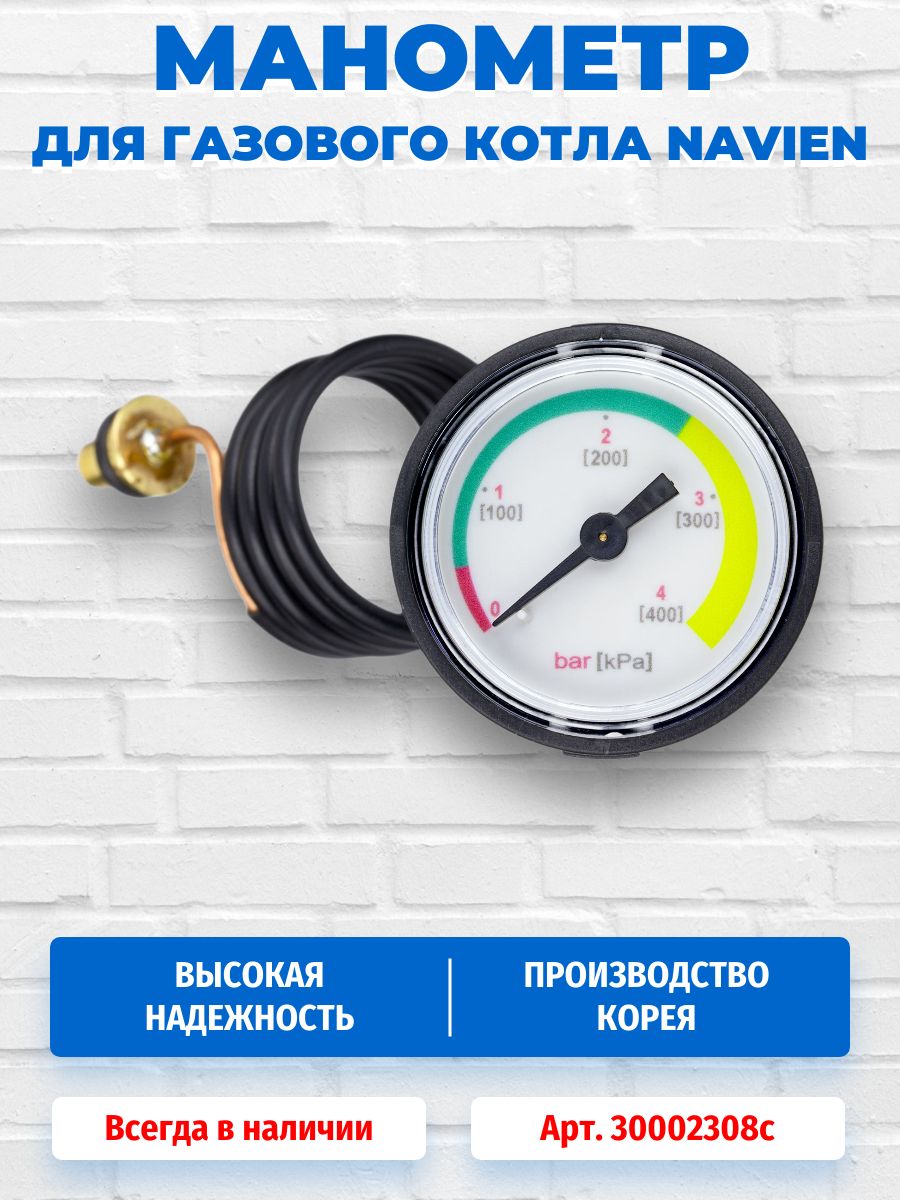 Манометр газового котла Navien 30002308c