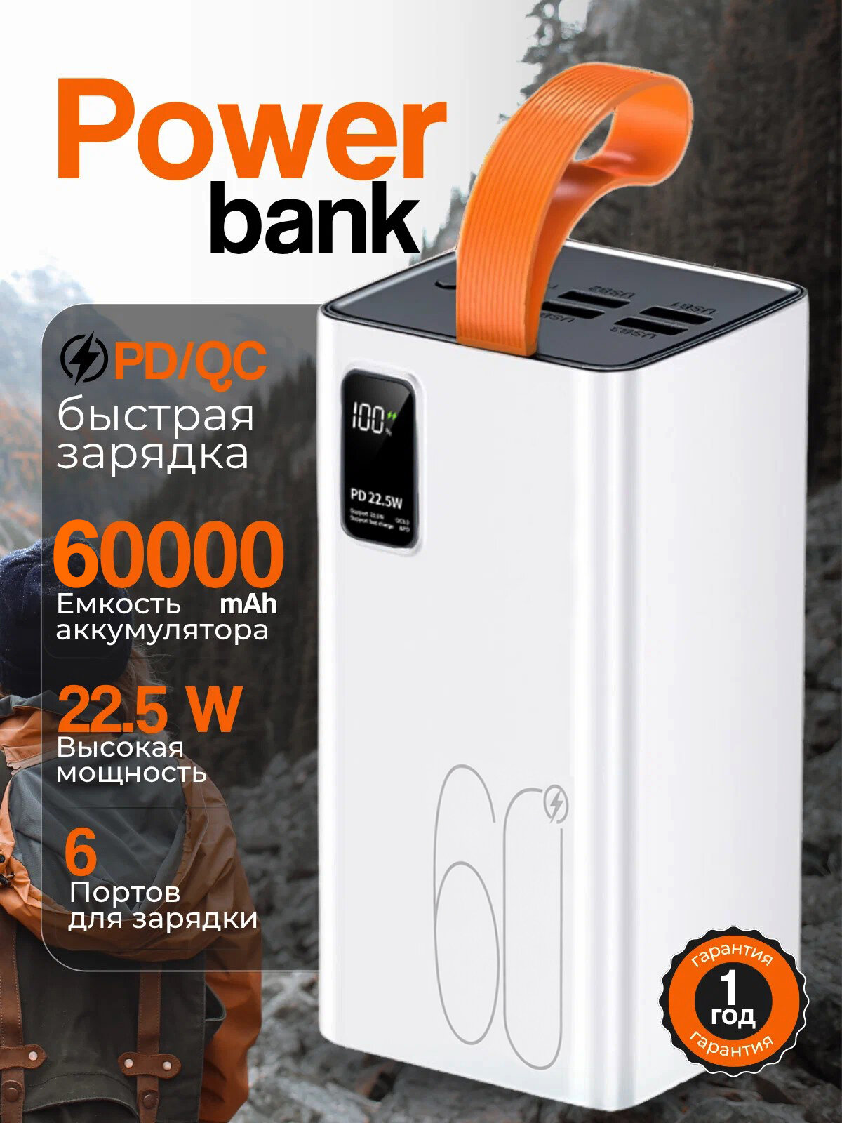 Супермощный Повербанк Powerbank 60000mah с быстрой зарядкой, внешний аккумулятор для телефона iPhone, Xiaomi, Samsung
