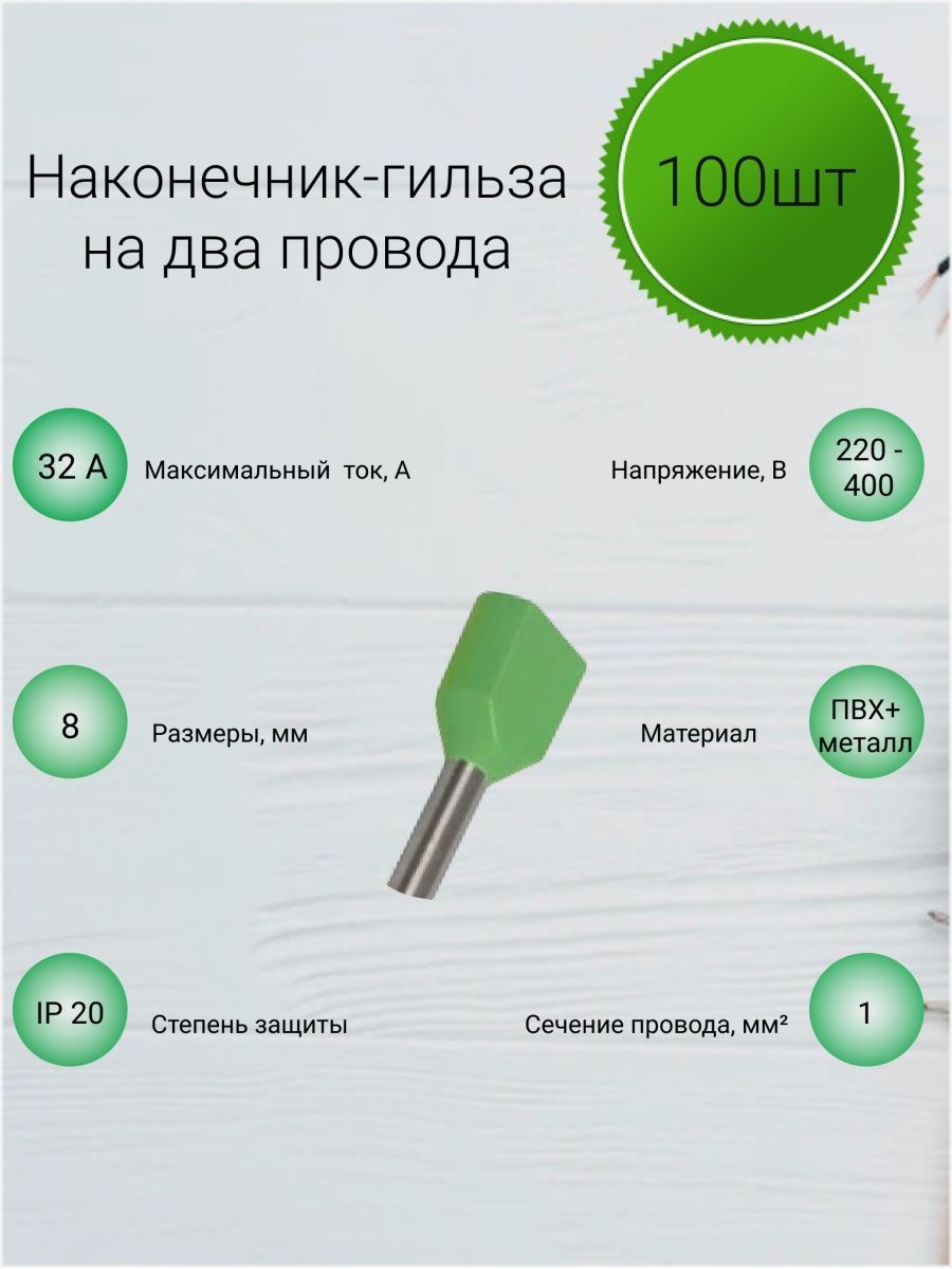 Наконечник-гильза НГИ2 GNGI-E2-2x1-8 Светло-зеленый, 100 штук
