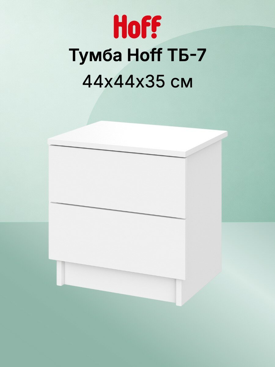 Тумба напольная Hoff ТБ-7, 44х43,6х34,4 см, цвет белый текстурный