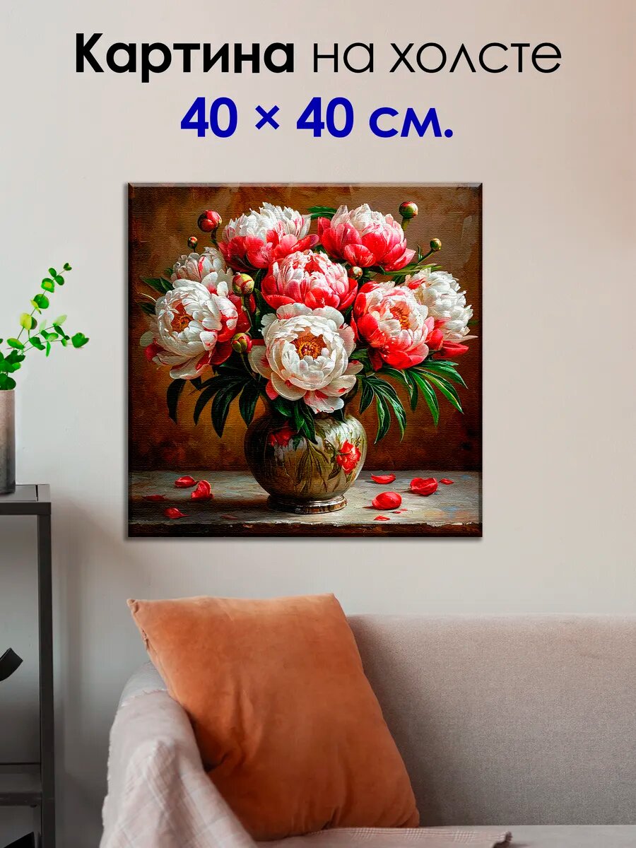 Картина на холсте Пионы