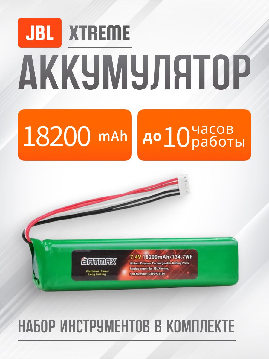 Аккумулятор BATMAX для колонки JBL XTREME 18200 мАч, 7.4V