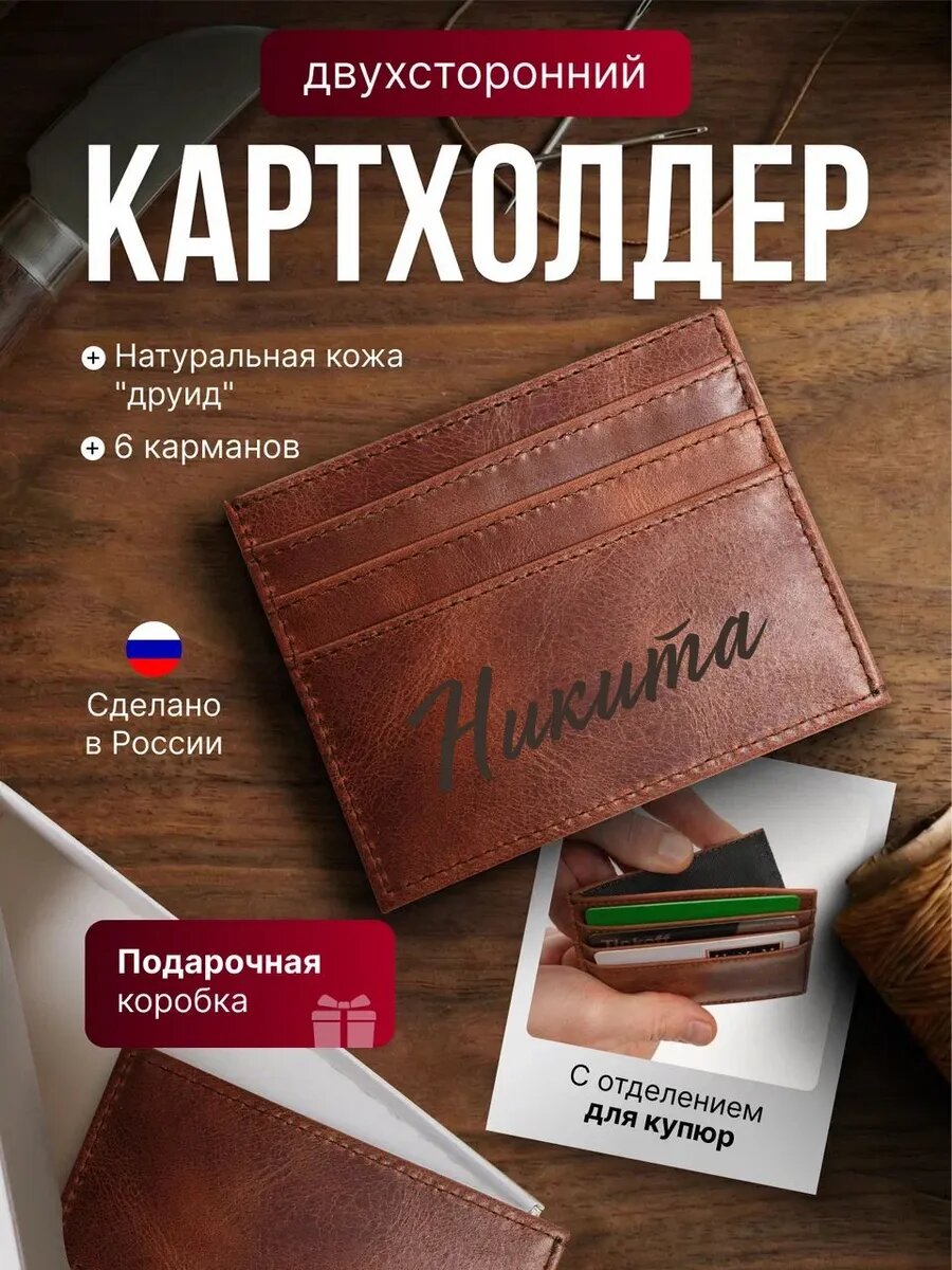 Картхолдер