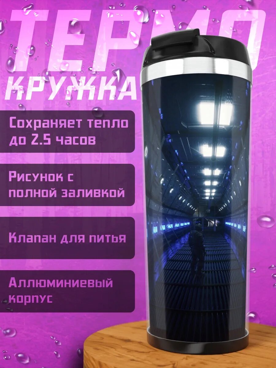 Термокружка Коридор космического корабля