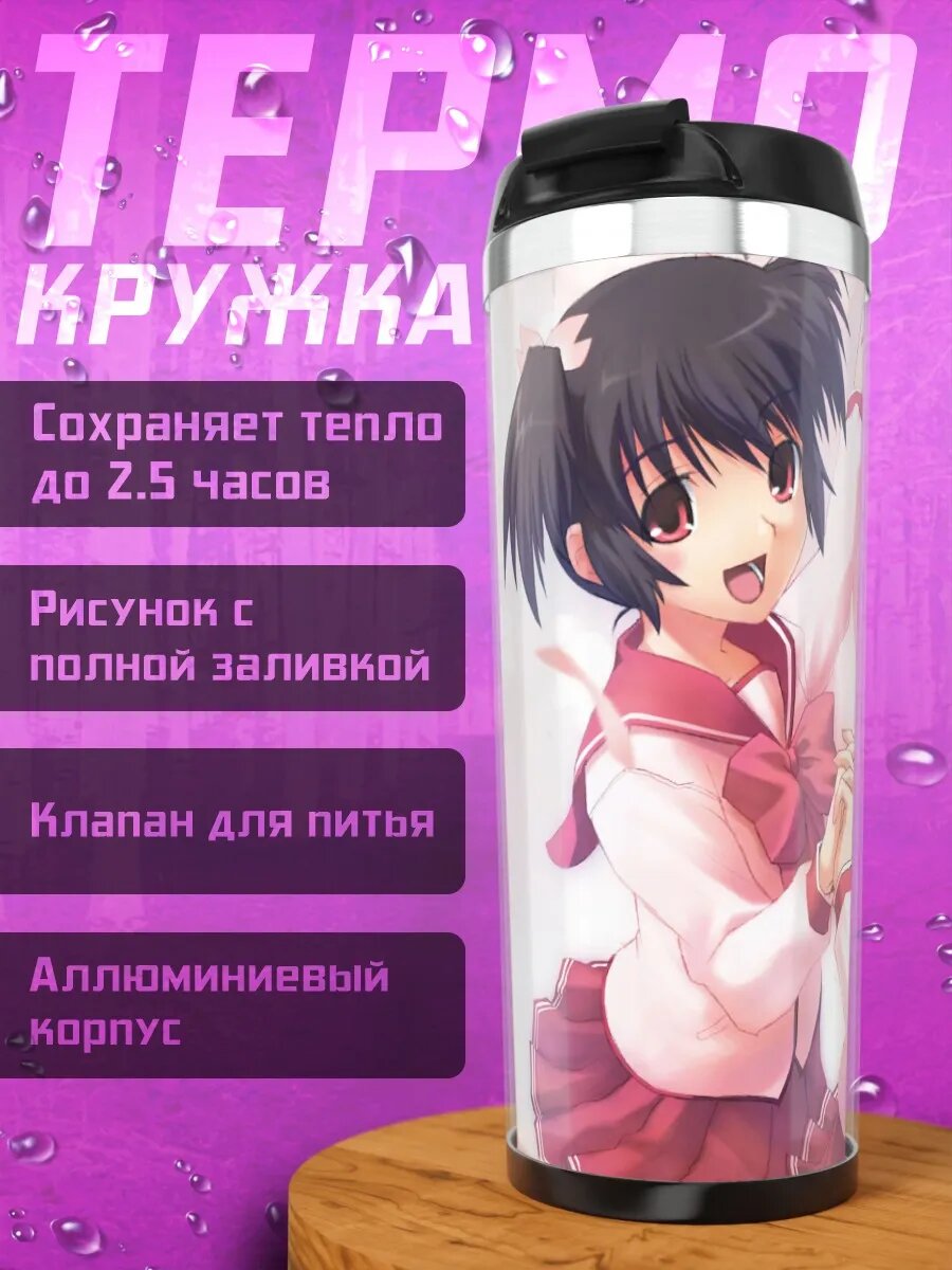 Термокружка Акари Камигиши и Кономи