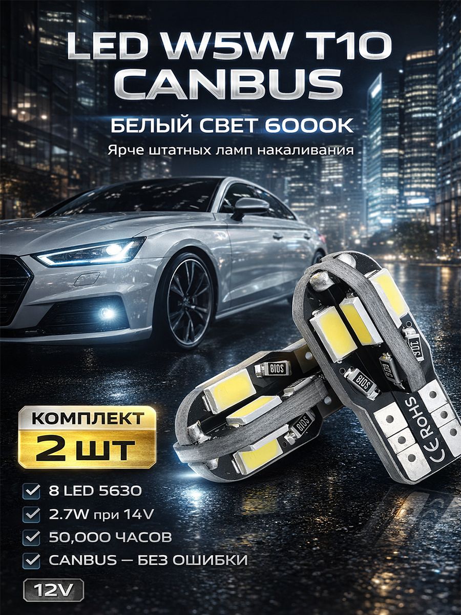 MITSUMORO Лампа автомобильная W5W, LED, 2 шт. арт. W5W