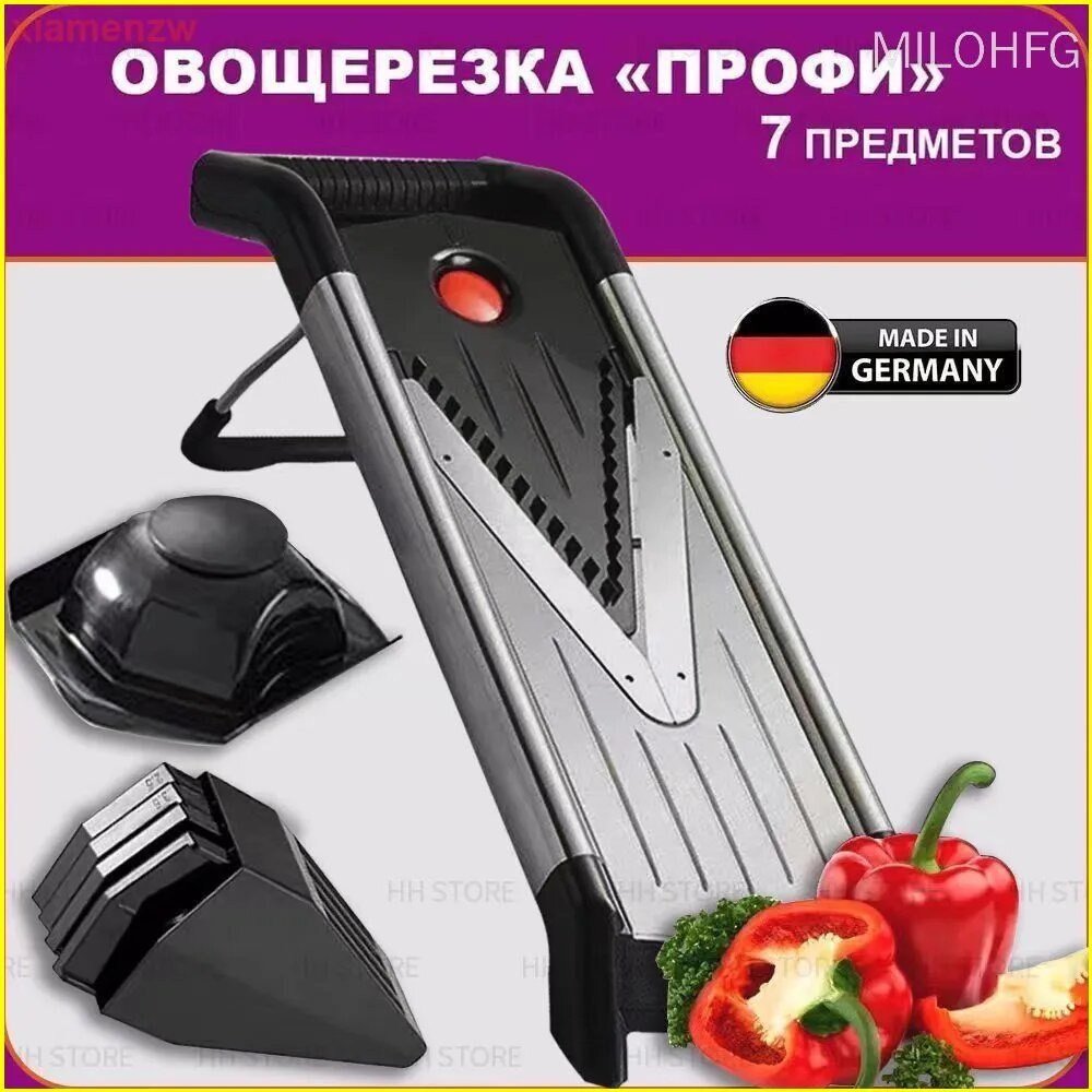 Овощерезка Profi Германия комплект 7 предметов для быстрой и удобной нарезки овощей и фруктов с ножами из нержавеющей стали