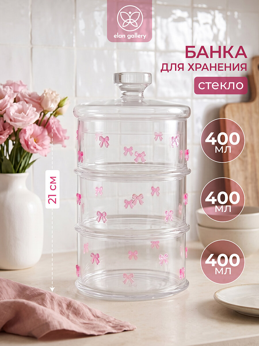 Банка 3-х секционная для хранения сыпучих продуктов 1,2 л Elan Gallery Бантики, с крышкой, стекло, 13х13х21,5 см