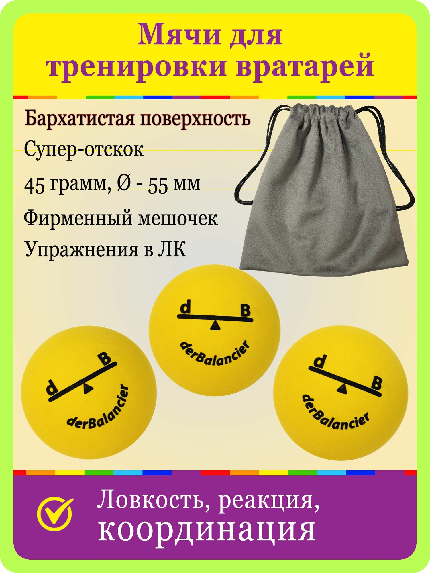 Мячи хоккейные для вратарей derBalancier желтые