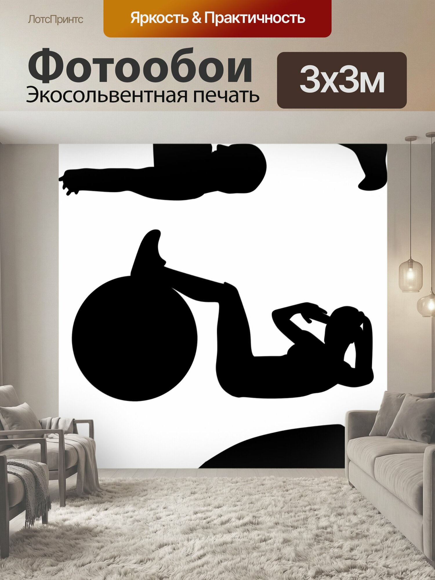 Фотообои "Тренажерный зал жизнь, практикующих, фитнес" 300x300 см. экосольвентная печать