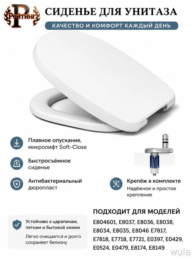 Крышка-сиденье для унитаза Connect E803501 с микролифтом, дюропласт, белый, для E8035, E8036, E8037