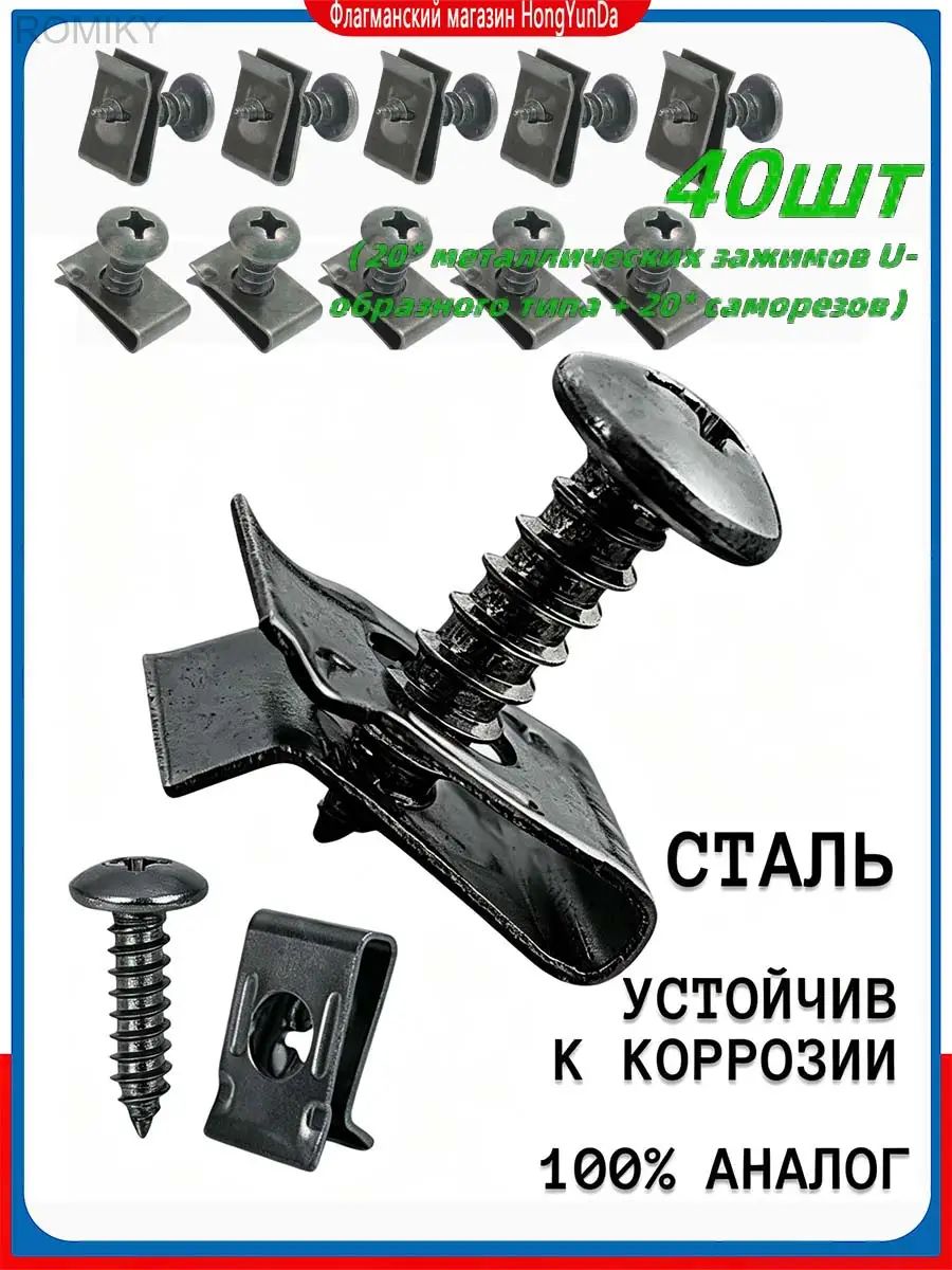 Клипса крепежная автомобильная, 16 мм, 40 шт.