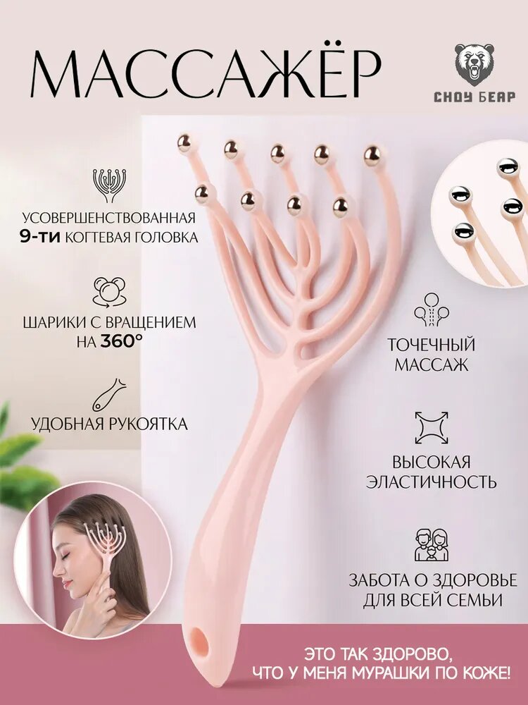 Массажер для головы, ручной антистресс, 9 лап с 360 стальными шариками для расслабления и сна