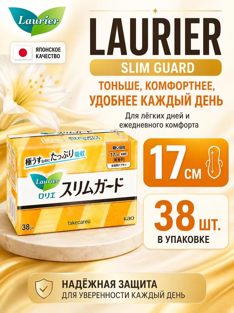 Laurier Прокладки женские 38 шт