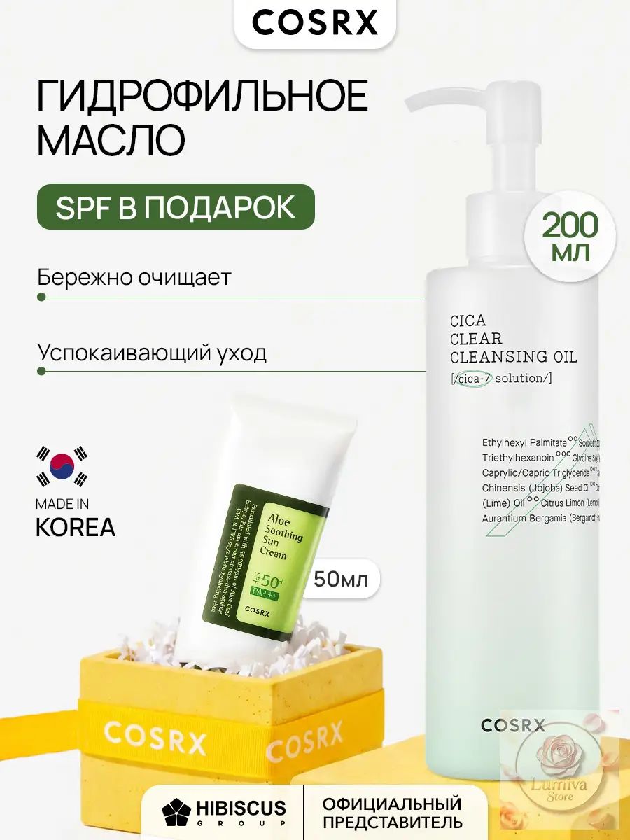 Cosrx Очищающее гидрофильное масло для умывания Pure Fit Cica Clear Cleansing Oil, 200 мл, Корея