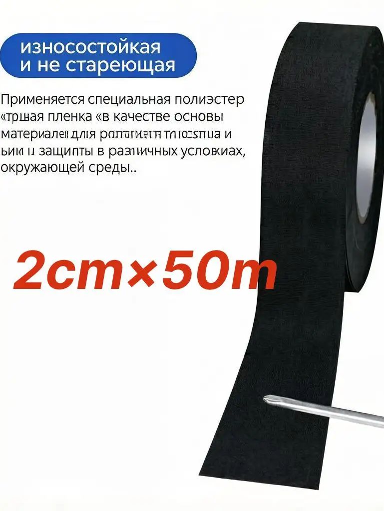 Антискрип автомобильный, 50 м, 1 шт.