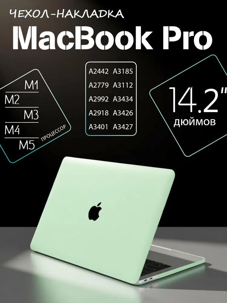 Чехол для MacBook Pro 14.2" 2021-2026г. М2 М3 M4 M5 / макбук про 14 (A2442, A2779, A2992 A2918, A3401, A3185, A3112 , A3434, A3426, A3427) Защитный Кейс накладка / Медово зелёный