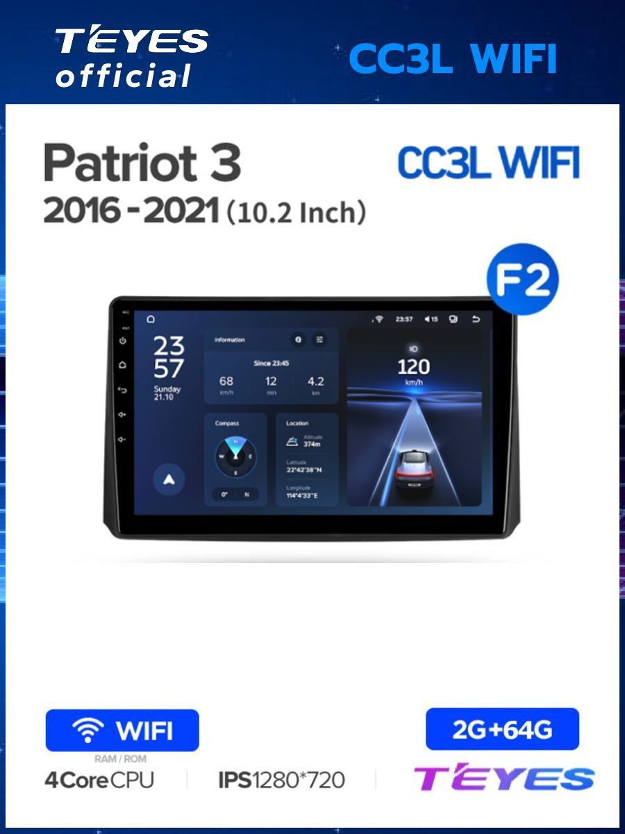 Магнитола UAZ Patriot 3 2016-2021 (Комплектация F2) Teyes CC3L Wi-Fi 2/64GB, штатная магнитола, 4-ёх ядерный процессор, IPS экран, Wi-Fi, 2 DIN