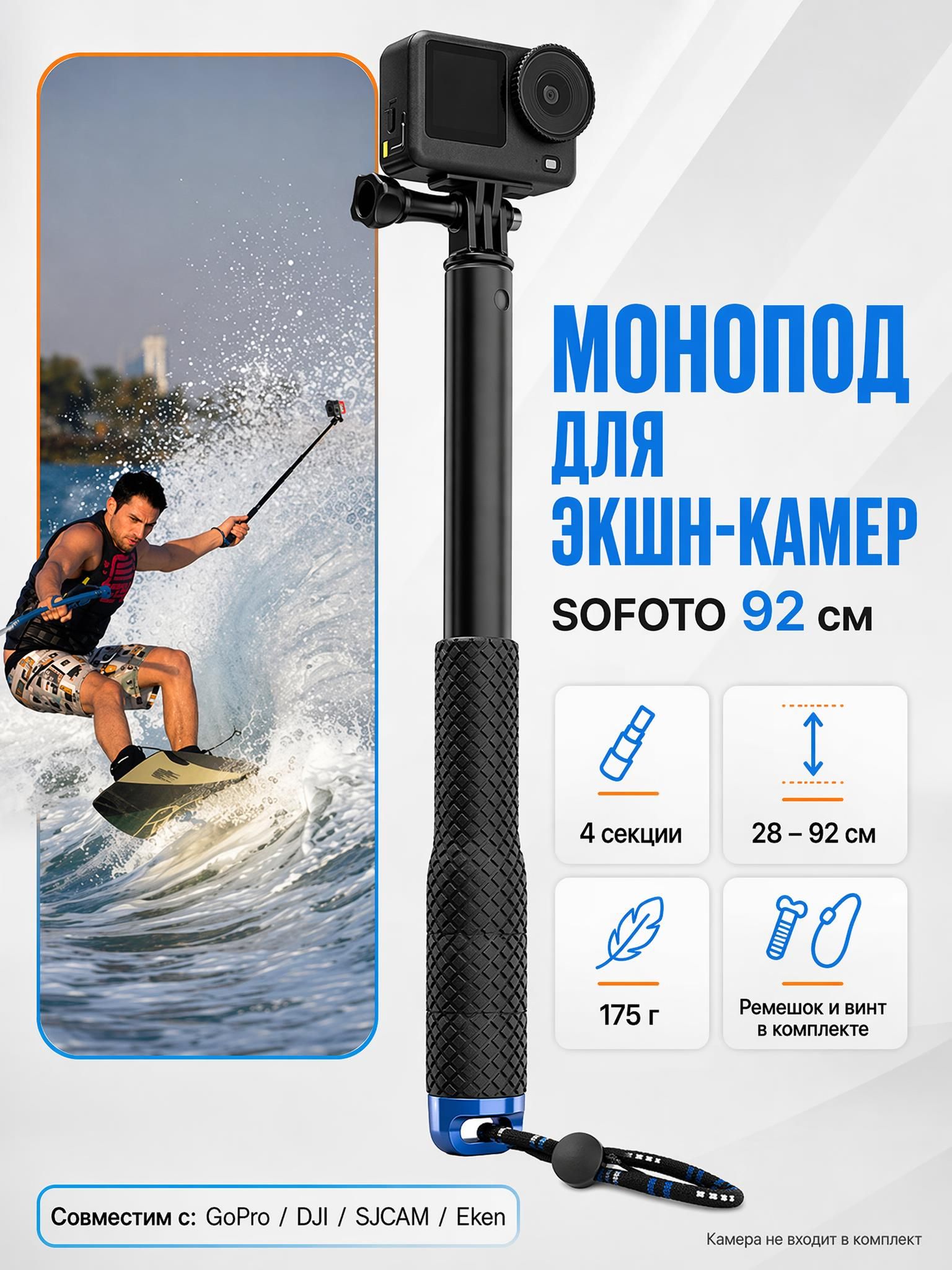 Монопод для экшн-камеры телескопический Sofoto стандарта GoPro, макс длина 92 см, штатив, селфи палка