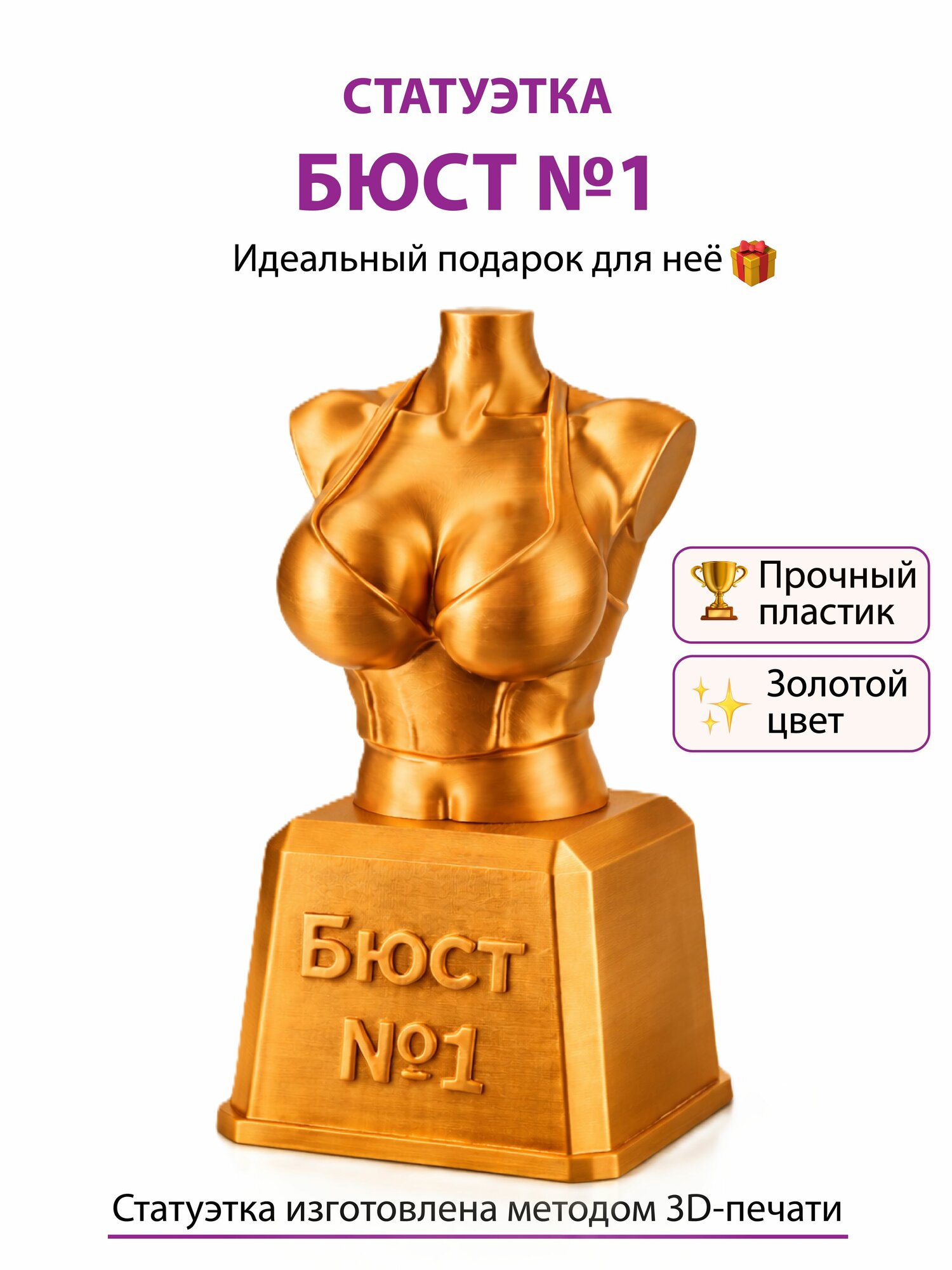 Смешной подарок для девушки, подруги, любимой женщине, жены, коллеги на день рождения, прикольный сувенир на девичник лучший бюст