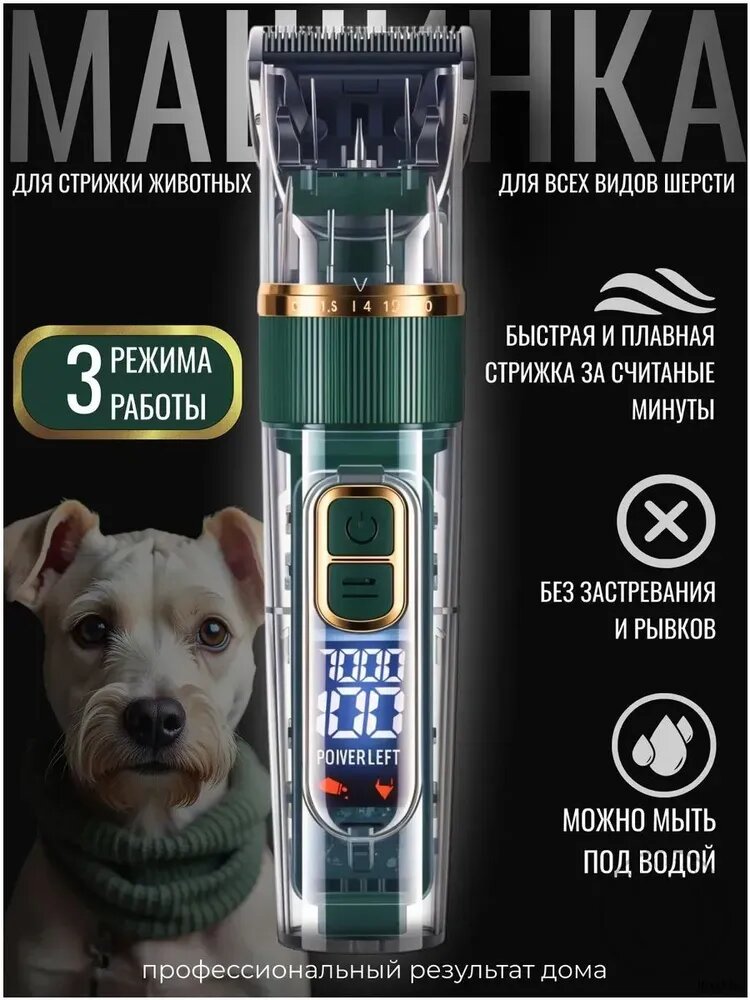 Эксклюзивный триммер для профессионального груминга собак и кошек