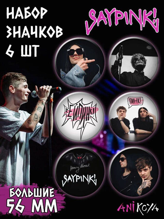 Набор значков AniKoya