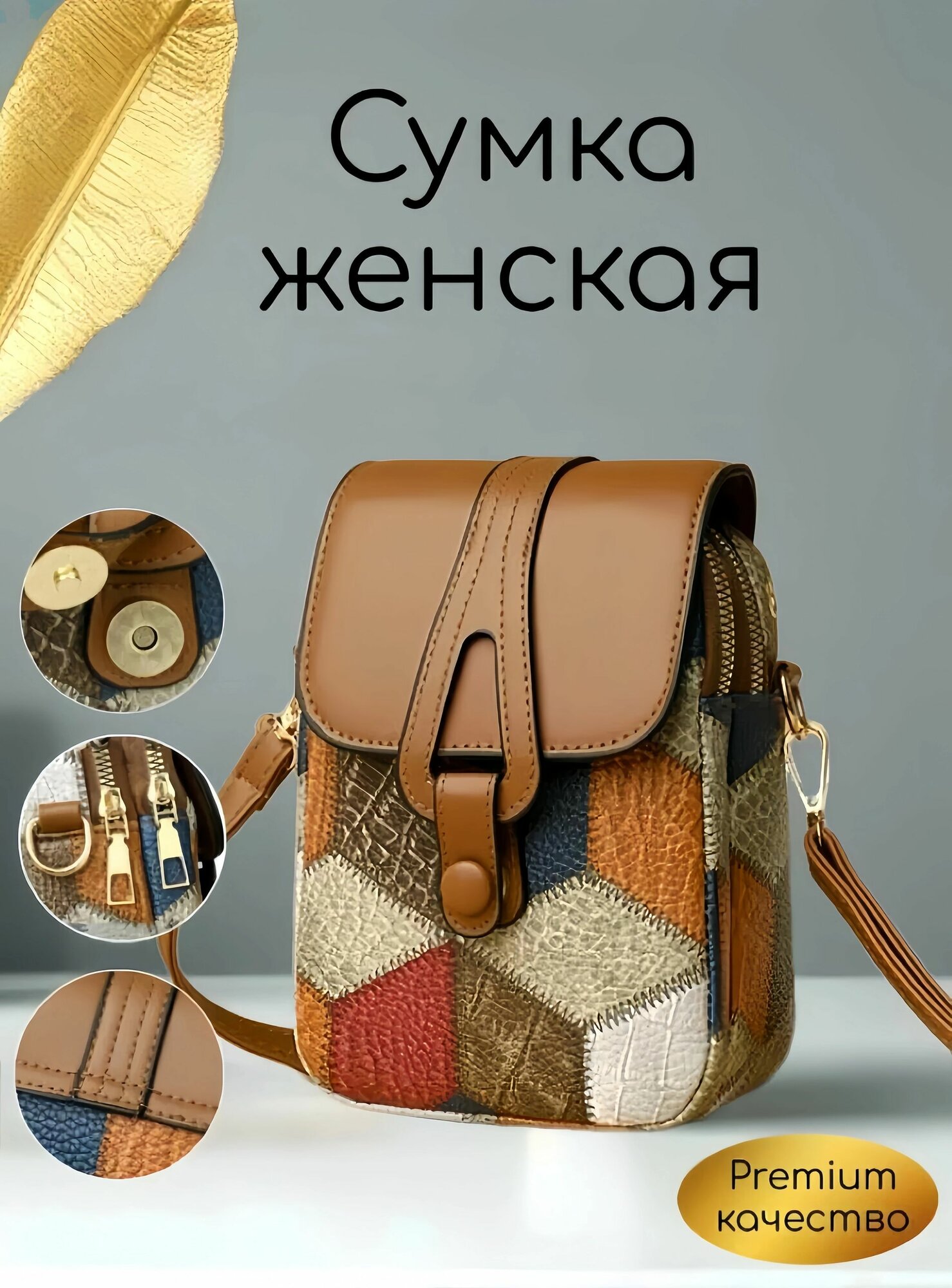 Сумка