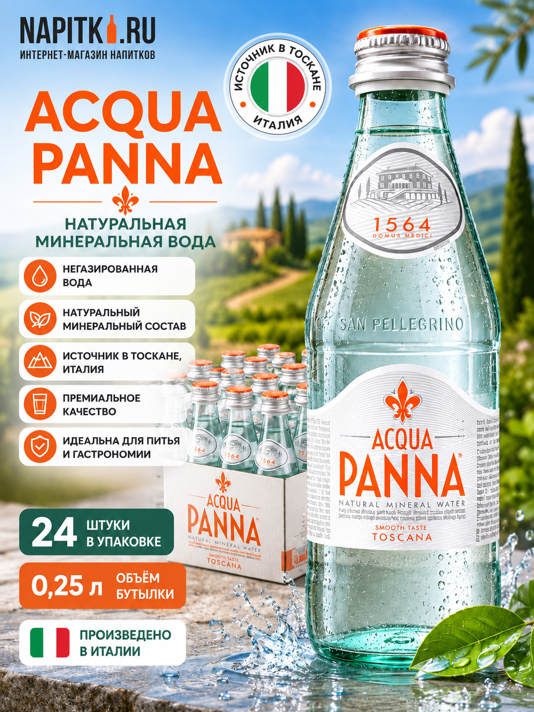 Acqua Panna негаз 0,25л./24шт. Стекло Аква Панна вода гидрокарбонатная магниево-кальциевая негазированная