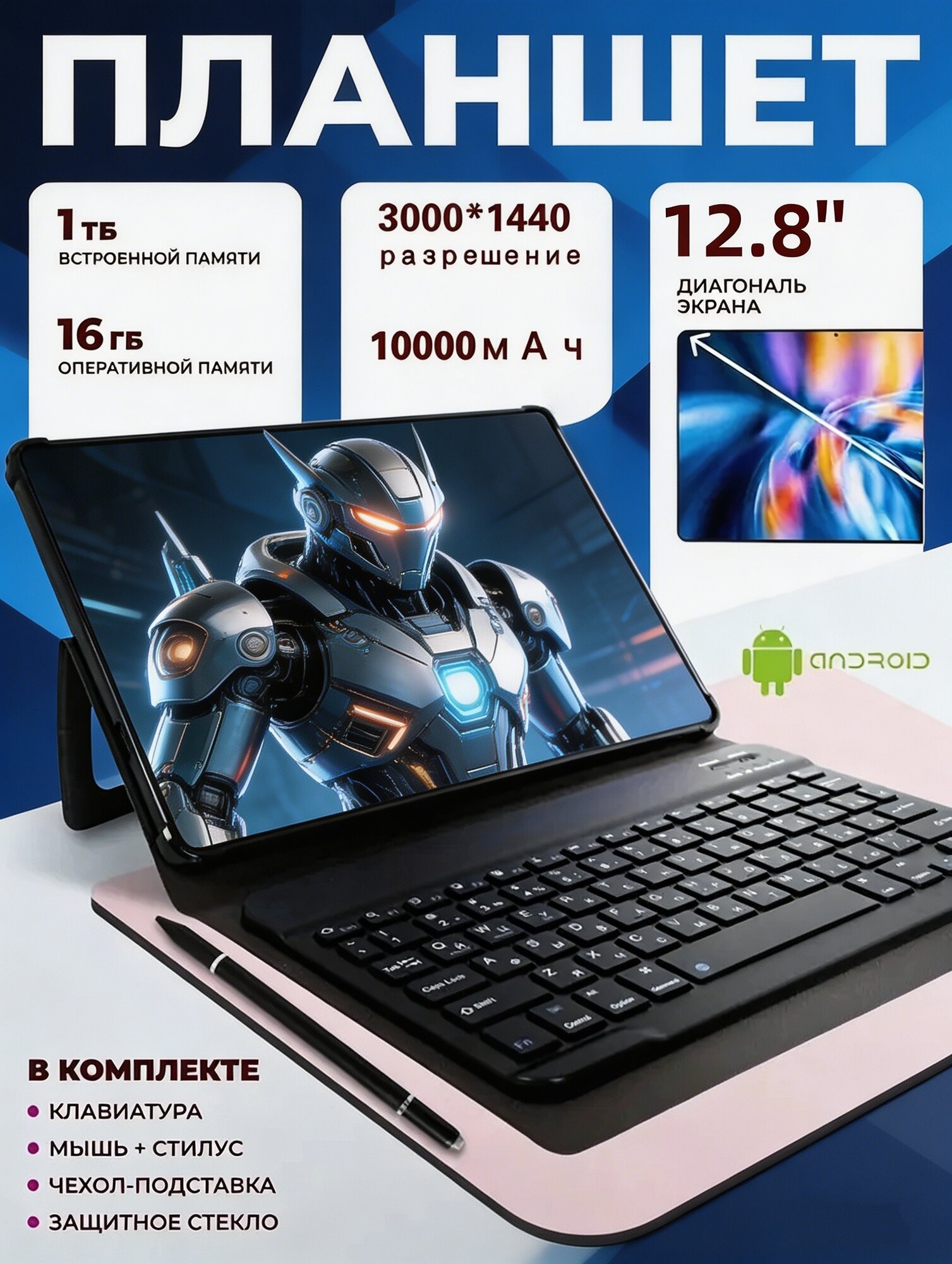 Galaxy S13 андроид15. 16/1024 ГБ, 2560x1600, WiFi. С клавиатурой и мышкой. 12.8", 10000 мАч. Новинка.