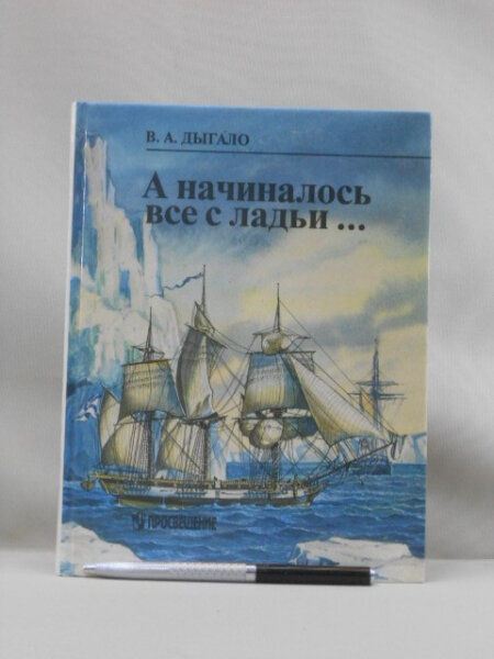 А начиналось все с ладьи.