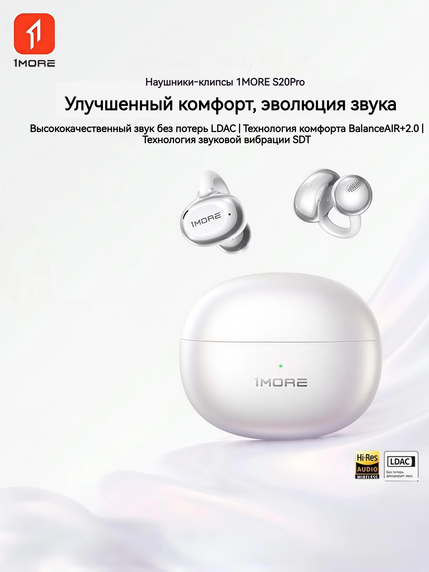 Беспроводные наушники‑клипсы 1MORE S20Pro, открытая конструкция без погружения в ухо，сверхдолгая работа от батареи