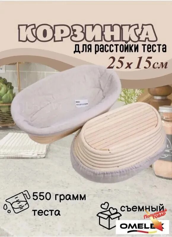 Корзина для расстойки хлеба длина 25 см, лён, светло-коричневый