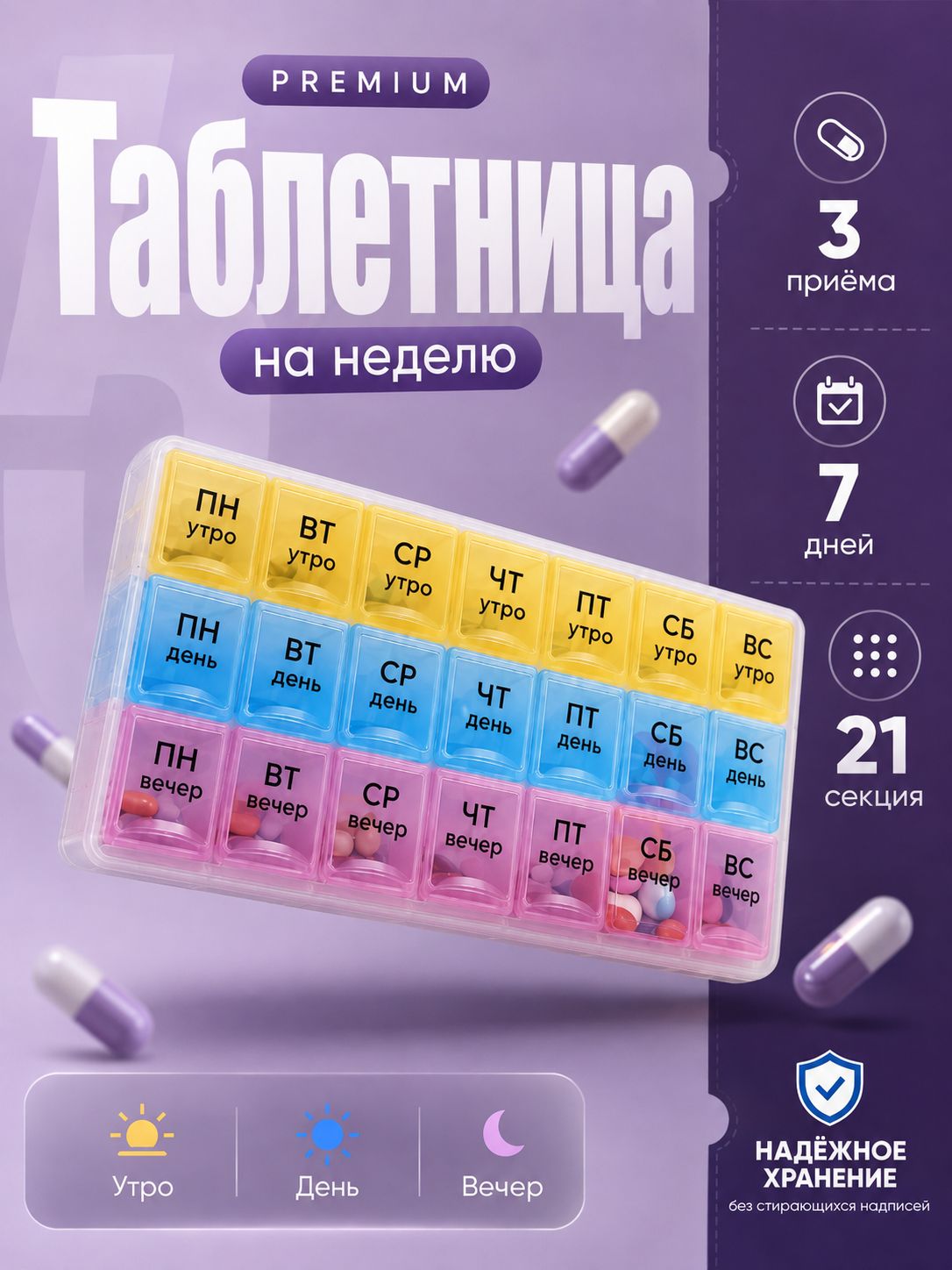 Таблетница на неделю 3 приема (утро, день, вечер), органайзер-контейнер для таблеток и витаминов, 21 секция ONLITOP