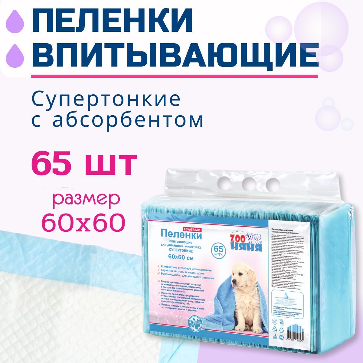 ZOO Няня Гелевые пеленки тонкие 60х60 №65