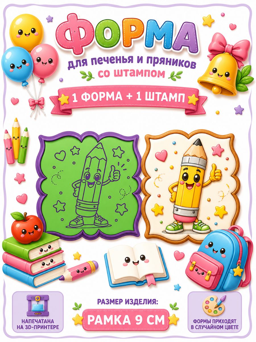 Формочка для выпечки печенья и пряников рамка
